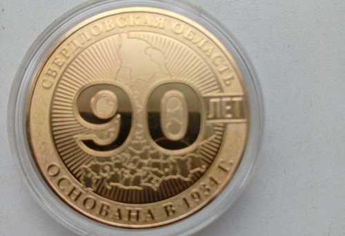 Медаль с выборах 90 лет Свердловской области