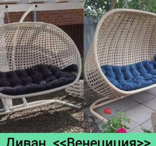 Диван для двоих подвесной