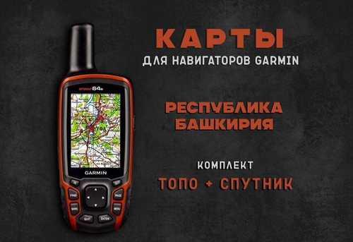 Топографическая карта респ Башкортостан для Garmin