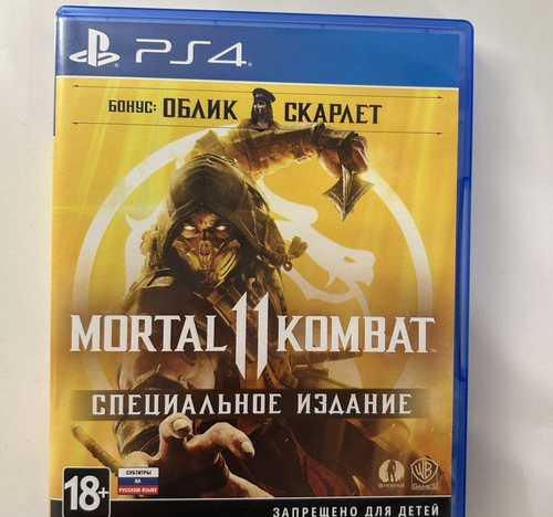 Mortal Konbat 11 специальное издание Ps4