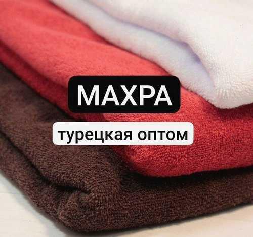 Трикотажное полотно махра