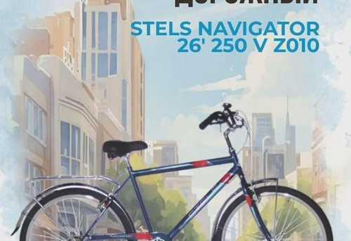 Велосипед 26" stels Navigator-250 V (19" Темно-син