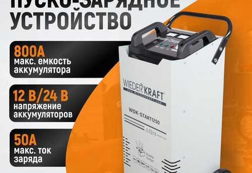 Пуско-зарядное устройство 1250 А WDK-start1250