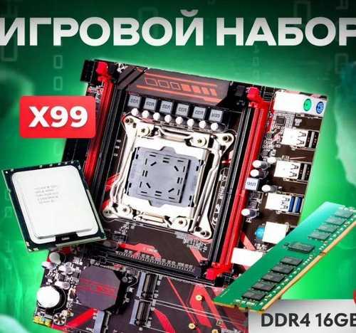 Игровой набор Atermiter X99 16GB