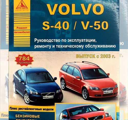 Книга Volvo S40/ V50 с 2003г