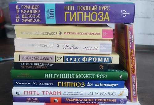 Книги психология, гипноз