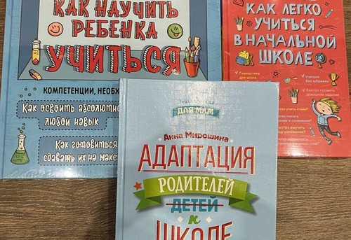 Книги подготовки к школе детей и родителей