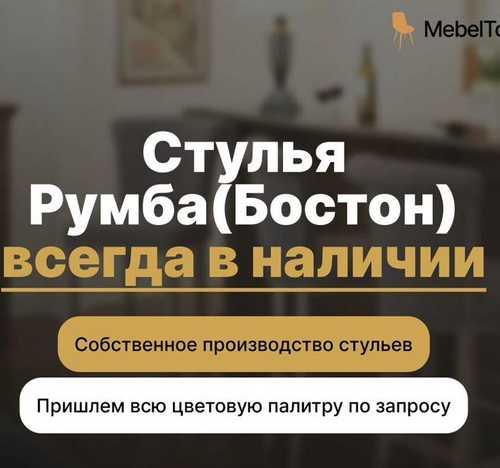 Мягкие велюровые стулья