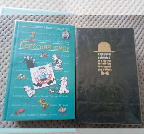 Книги 2 шт. Юмор