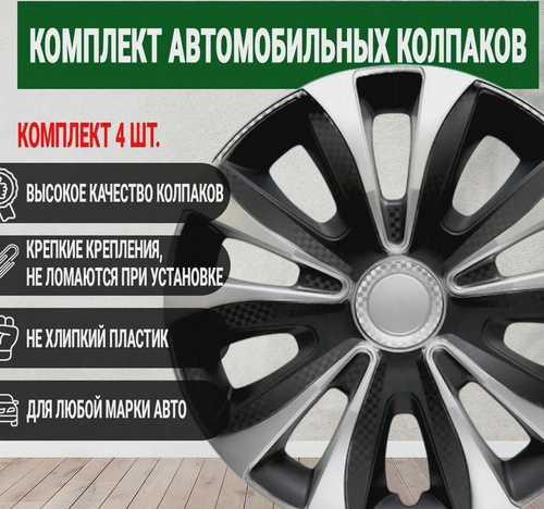 Колпаки на колеса R14 новые 4 шт