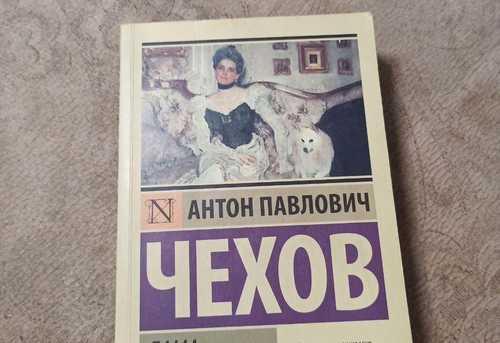 Чехов дама с собачкой