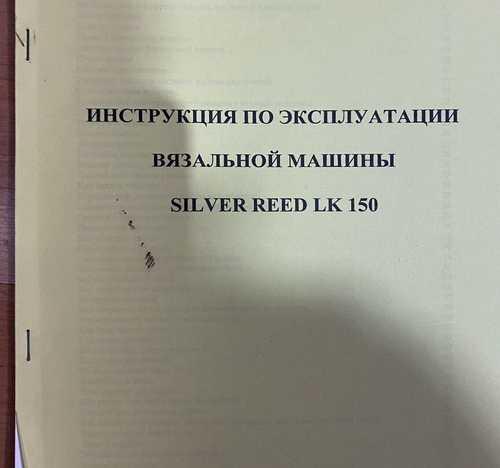 Инструкция вязальная машина Silver Reed lk 150