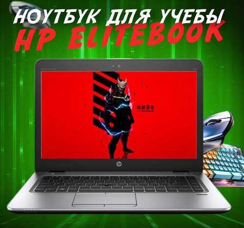 Ноутбук для работы HP Elitebook / Intel UHD / i5