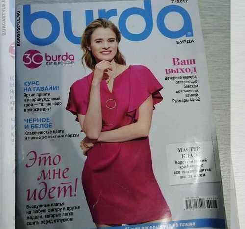 Журнал Burda бурда и др., книги по шитью