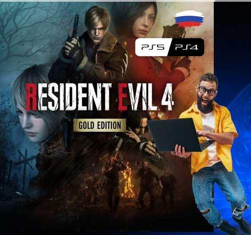 Resident Evil 4 Gold Edition PS4 and PS5