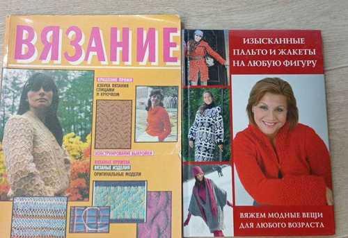 Журнал вязание и книга Вязание