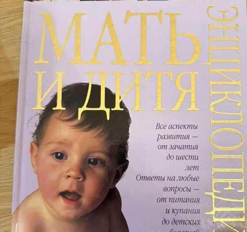 Книга о материнстве мать и дитя