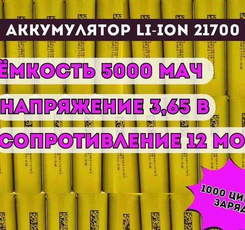 Аккумулятор 21700 высокотоковые