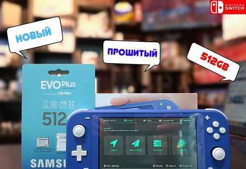 Nintendo Switch Lite Синий Прошитый 512GB