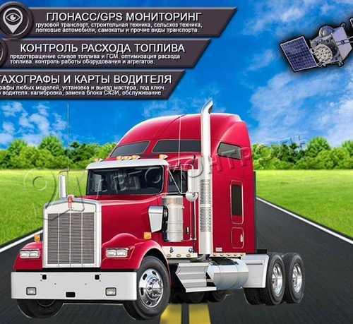 Настройка Глонасс, GPS блоков для автотранспотра