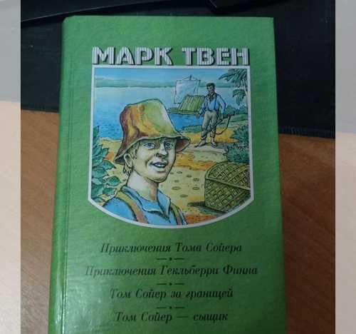 Марк Твен