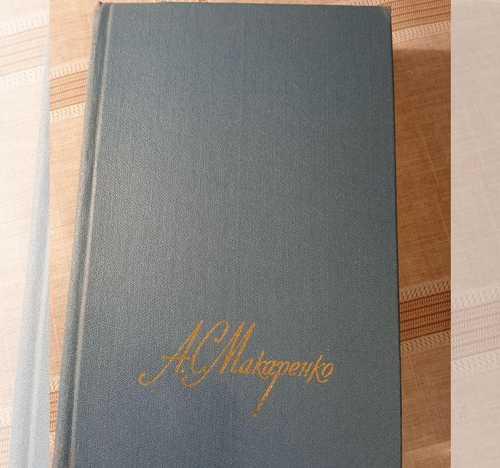 А.С.Макаренко. Книга для родителей