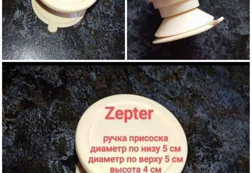 Zepter ручка-вакуумная присоска, прихватка bauer