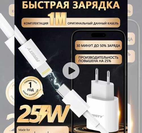 Зарядное устройство iPhone 25w