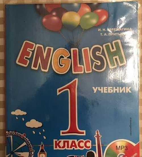 Английский язык 1 класс