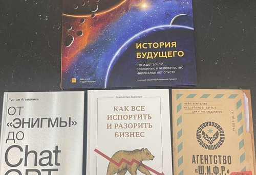 Новые книги (ии, бизнес, будущее, головоломки)