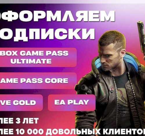 Xbox Game Pass Ultimate за 15 минут