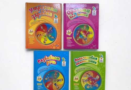 Книги раннего развития детей с DVD уроками