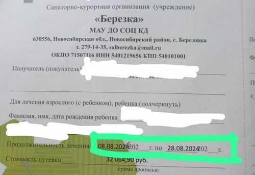 Путевка в санаторий детская
