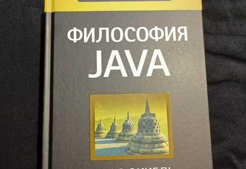 Книга Философия Java