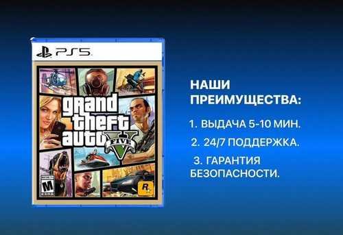 GTA 5 PS4/PS5 Новосибирск