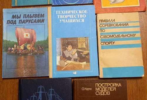 Судомоделизм Техническое творчество мореКниги СССР