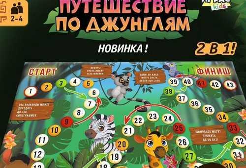 Настольная игра «Бродилка. Путешествие по джунглям