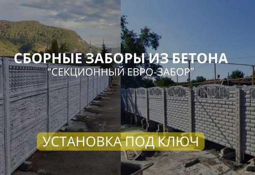 Забор из бетонный плит