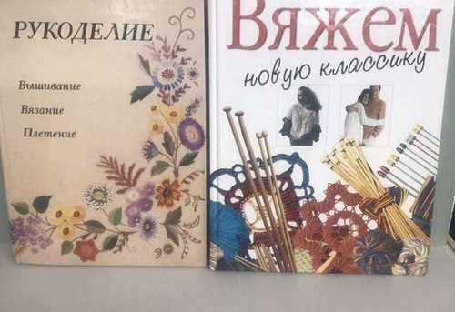 Книги и журналы по рукоделию