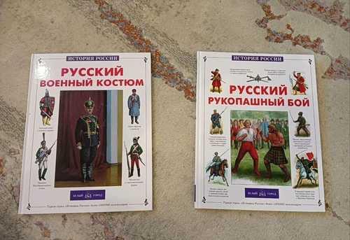 Книги серии История России
