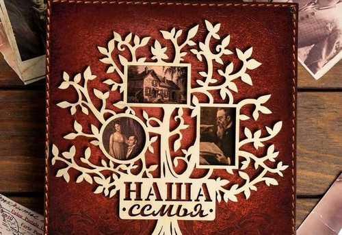 Родословная книга "Наша семья"