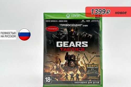 Новый Gears Tactics (Xbox Series X, Xbox One, русс