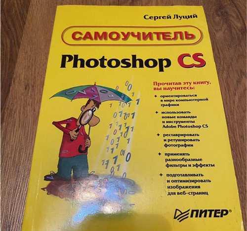 Книги по Photoshop CS