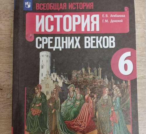 Учебник Истории 6 класс | Festima.Ru (409766532)