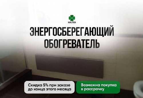 Отопление Никатэн