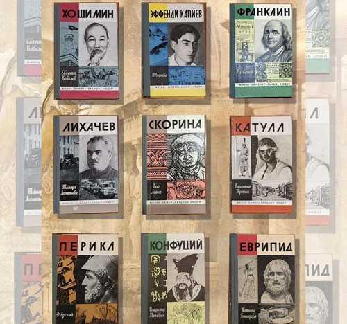 Книги из серии жзл