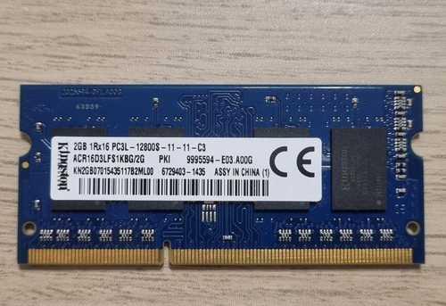 Оперативная память Kingston DDR3L 2gb