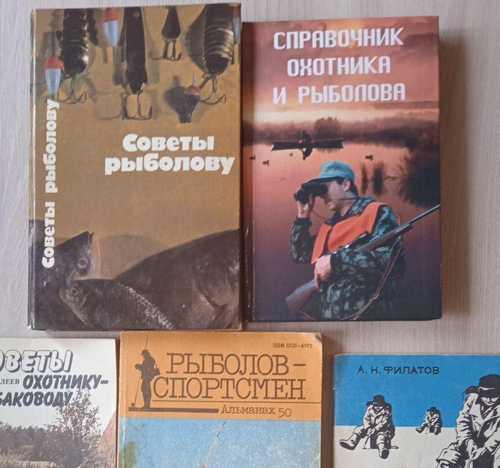 Сет книг для рыболовов и охотников