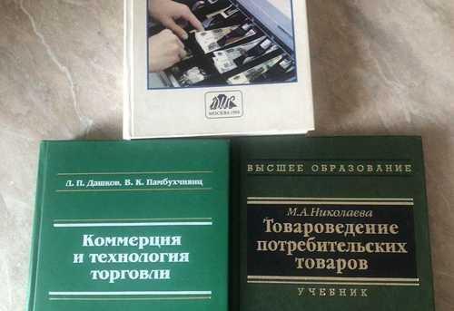 Книги по экономике