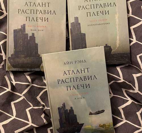 Айн рэнд "Атлант расправил плечи", 3 части